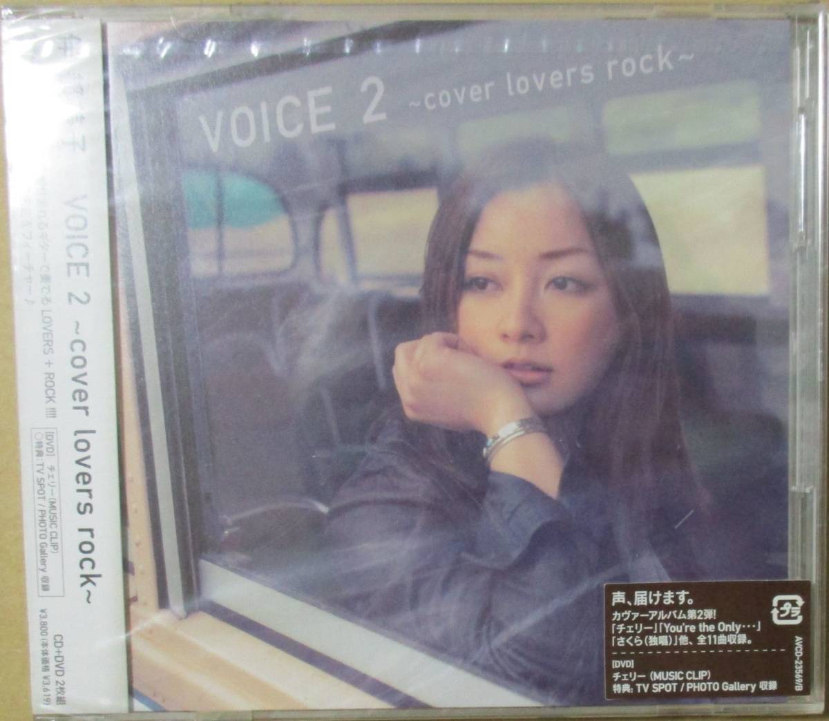 伴都美子 / VOICE 2 - cover lovers rock (CD+DVD) 未開封 の落札情報詳細 - Yahoo!オークション落札価格検索 オークフリー