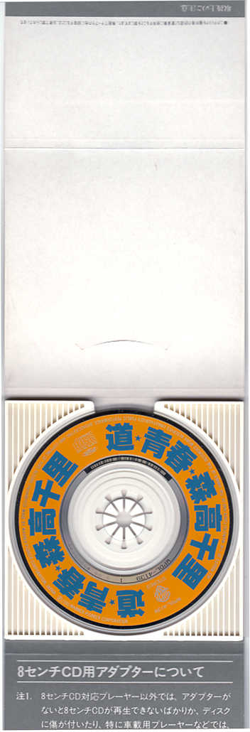 森高千里 道 8cm CDシングル ★Warner Bros. WPDL-4139 ミニスカ美脚の落札情報詳細 - Yahoo!オークション落札価格検索 オークフリー