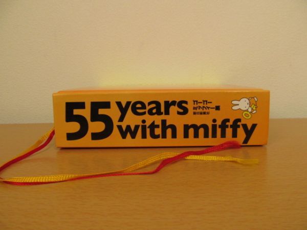 (34563)図録ミッフィー誕生55周年記念「ゴーゴー・ミッフィー展 55years with miffy」朝日新聞社 USED の落札情報詳細| ヤフオク落札価格情報 オークフリー