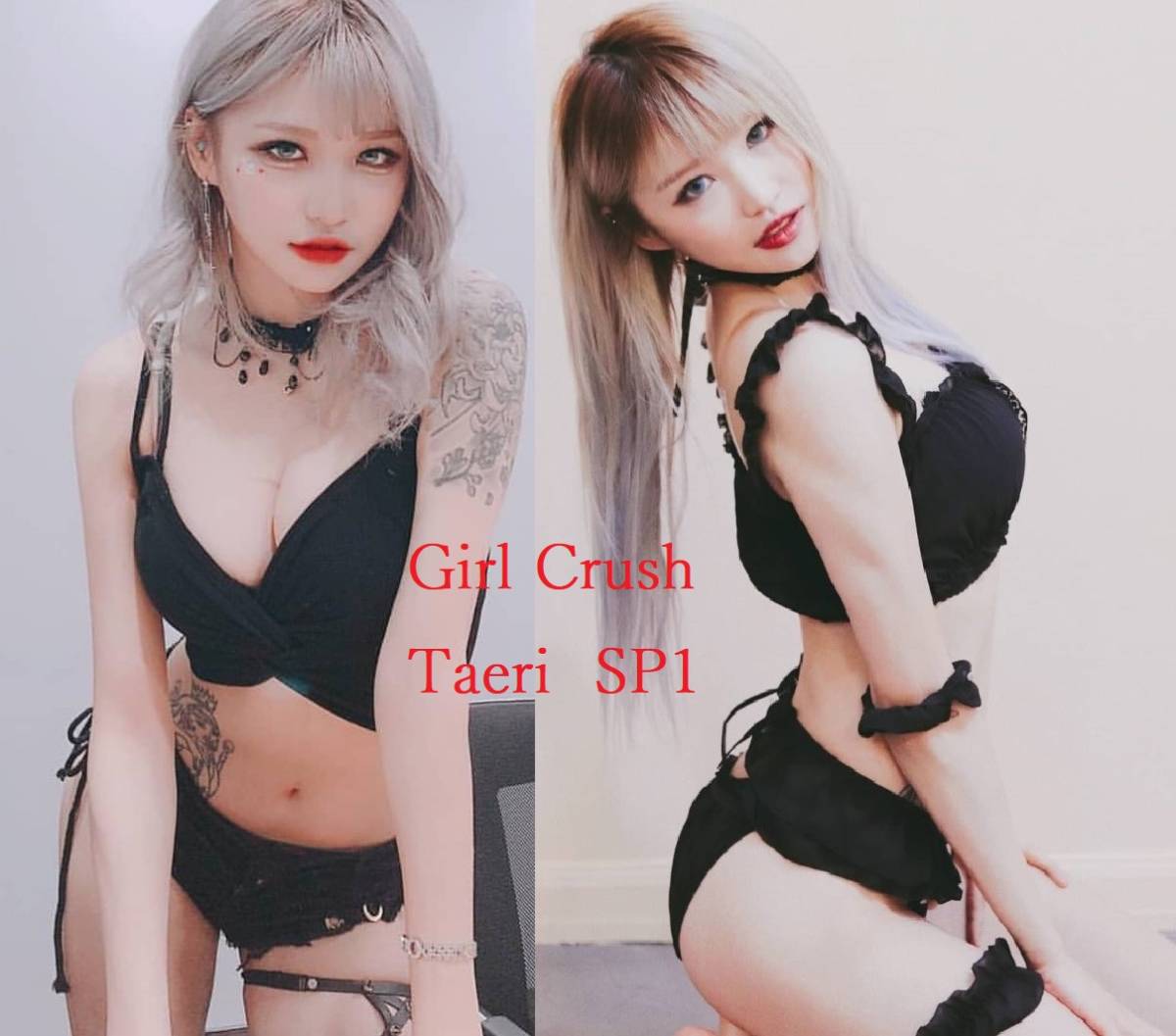 【新品】Girl Crush タリー Taeri スペシャル1 117分 チャプター43 SEXYの落札情報詳細 - Yahoo!オークション落札価格検索 オークフリー