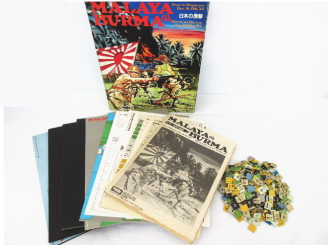 XM107 MALAYA BURMA 日本の進撃 海外ボードゲーム 日本語解説付 ホビージャパン / Hobby JAPAN / 海外ゲーム ...