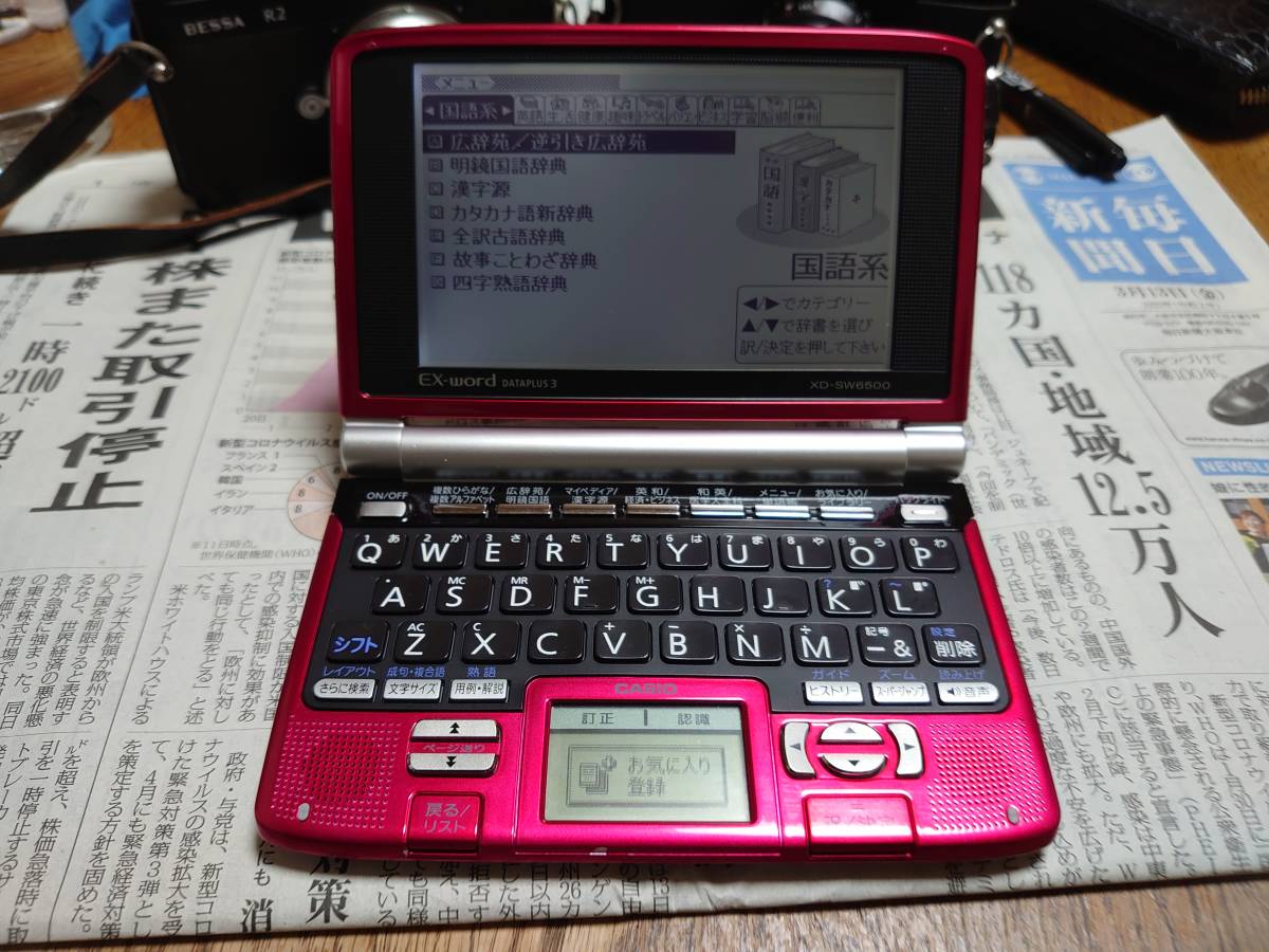 CASIO☆電子辞書/XD-SW6800/稼働品の落札情報詳細 - Yahoo!オークション落札価格検索 オークフリー