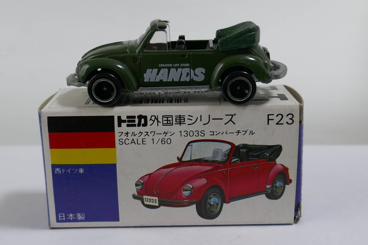 トミカ No.F23 フォルクスワーゲン VW 1303S CONVERTIBLE （東急ハンズ） 青箱外国車シリーズ 箱付き 日本製 % Tomica Dinkyの落札情報詳細 - ヤフオク ...