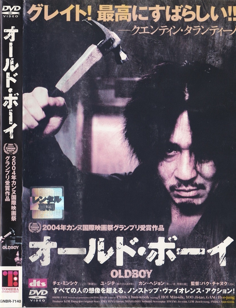 02【即決】★送料無料★オールド・ボーイ★OLDBOY★2003年★パク・チャヌク★土屋ガロン★チェ・ミンシク★カン・ヘジョン★ユ・ジテ★の落札情報詳細 - ヤフオク落札価格検索 オークフリー