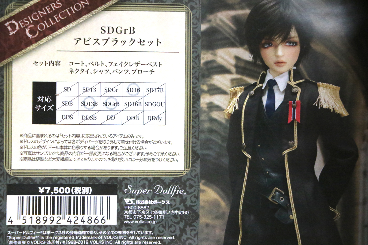 【新品】ボークス様 SDGrB アビスブラックセット SD13B SDGrB SD16 未開封の落札情報詳細 - ヤフオク落札価格検索 オークフリー