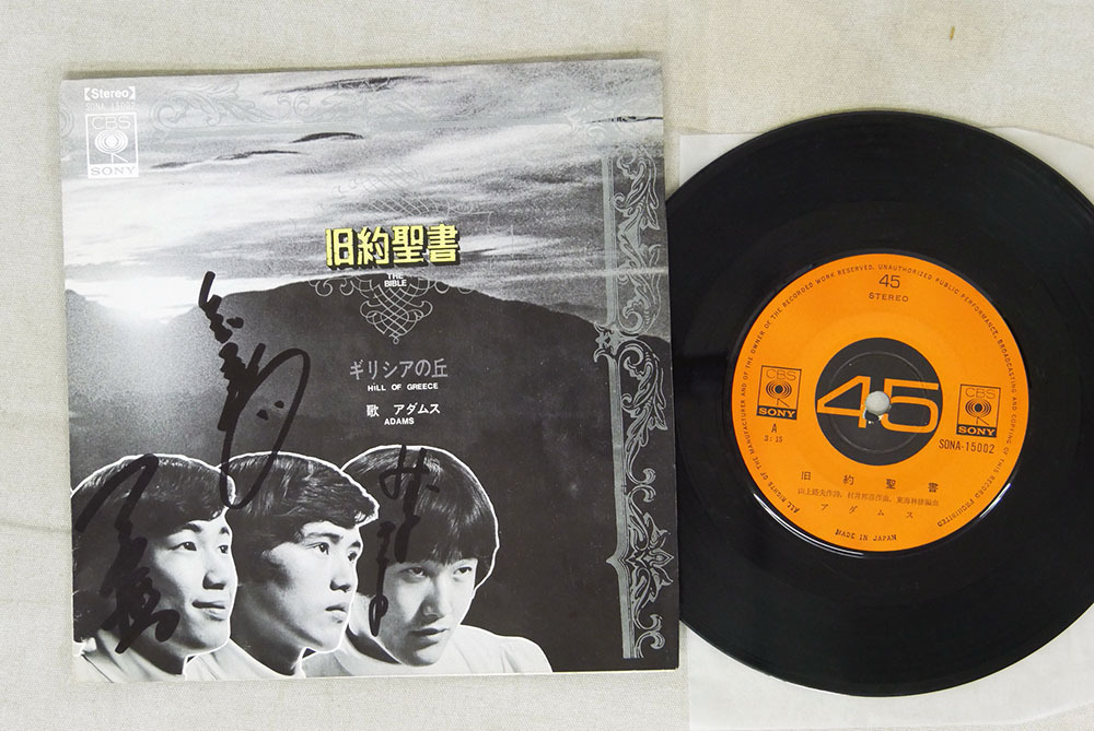 7 アダムス/旧約聖書/CBS / SONY SONA-15002 の落札情報詳細 - Yahoo!オークション落札価格検索 オークフリー