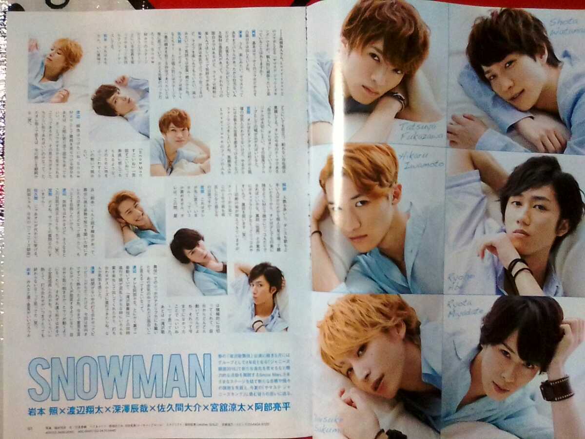 Snow Man 切り抜き 2016 TVnavi SMILE ジャニーズキングに挑む彼らの思い 岩本照 渡辺翔太 宮舘涼太 阿部亮平 佐久間大介 深澤辰哉の落札情報詳細 - ヤフオク落札価格 ...