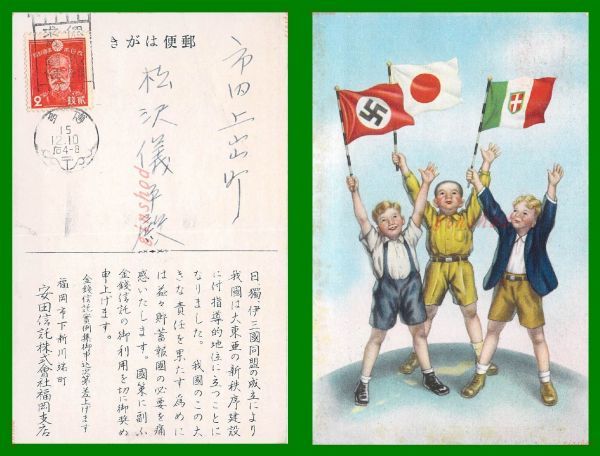 c106【絵葉書】アート【三国同盟 日・獨・伊の国旗を持つ子供ら】戦前実逓便 乃木2銭 博多の落札情報詳細 - Yahoo!オークション落札価格検索 オークフリー