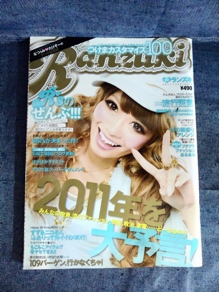 [07667]Ranzuki ランズキ 2011年2月号 鈴木あや 津覇貴実 安部ニコル 安井レイ 鎌田安里紗 斉藤夏海 石川晶子 小池真友 浦田直也 ぶんか社 の落札情報詳細| ヤフオク落札 ...