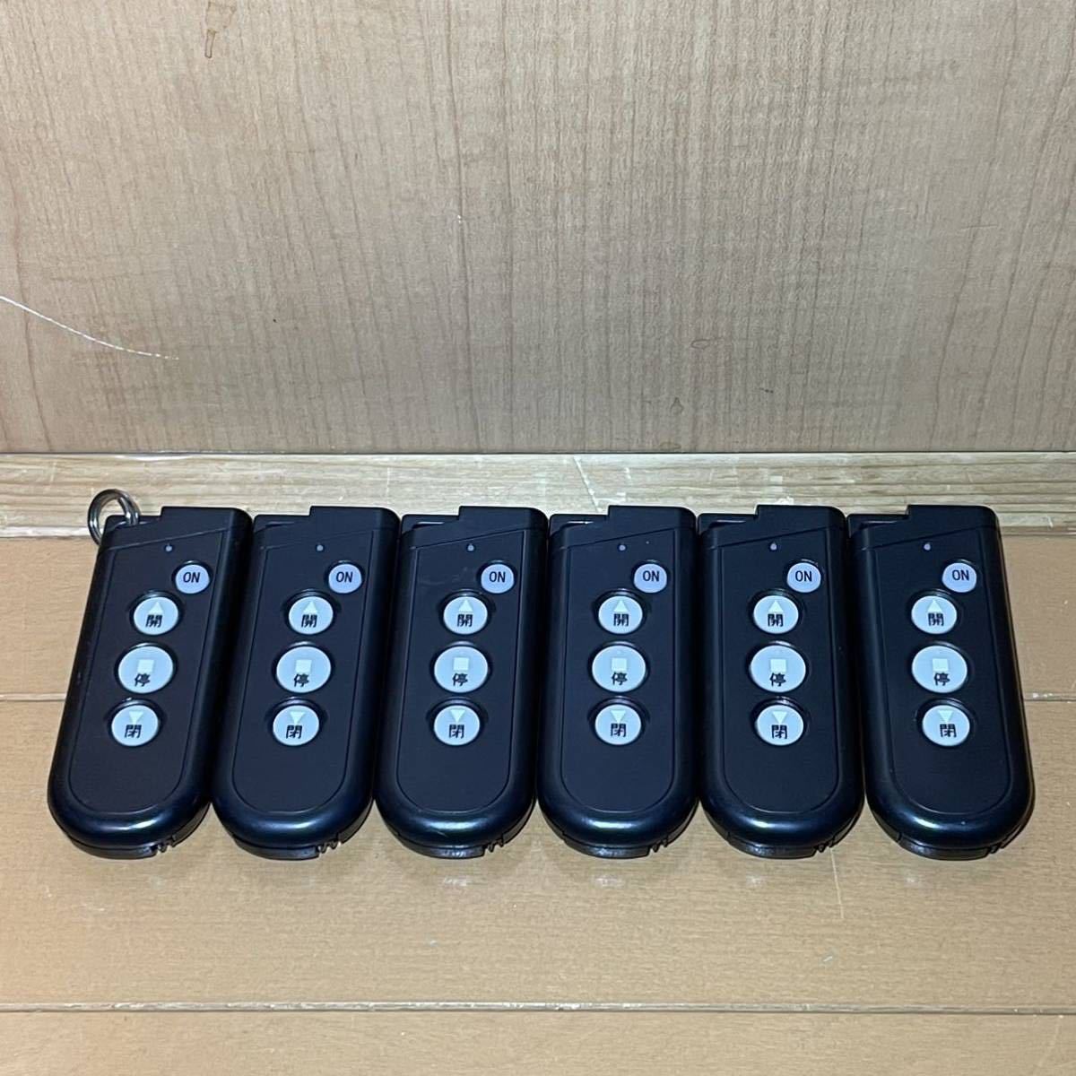 三和シャッター RAX-H35 6個セット 電動シャッター開閉リモコン 送信機 倉庫 ガレージ 2チャンネル 2ch まとめての落札情報詳細 - Yahoo!オークション落札価格検索 オークフリー