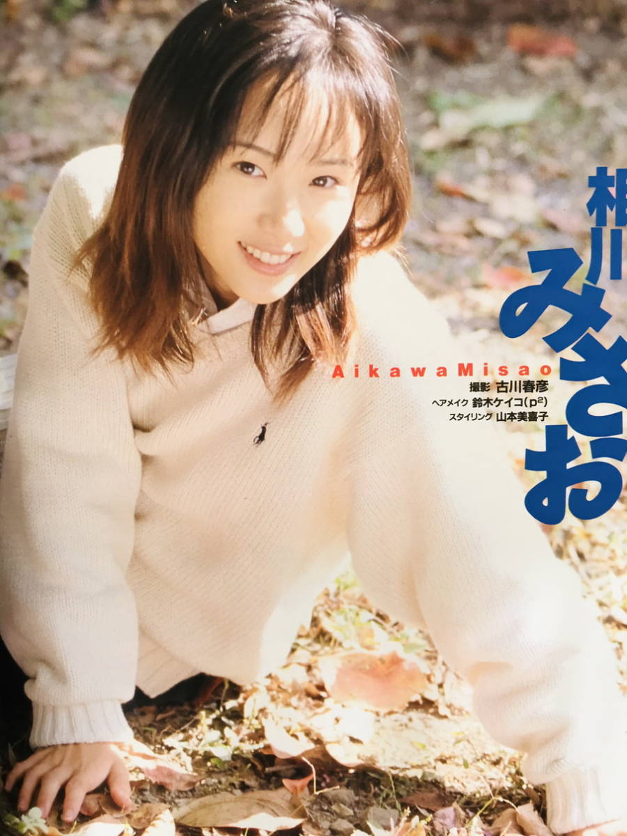 お菓子系雑誌：PeKe-ペケ 1998年1月号【相川みさお/中谷由香/井上詩織/天野リエ/白石舞】の落札情報詳細 - ヤフオク落札価格検索 オークフリー