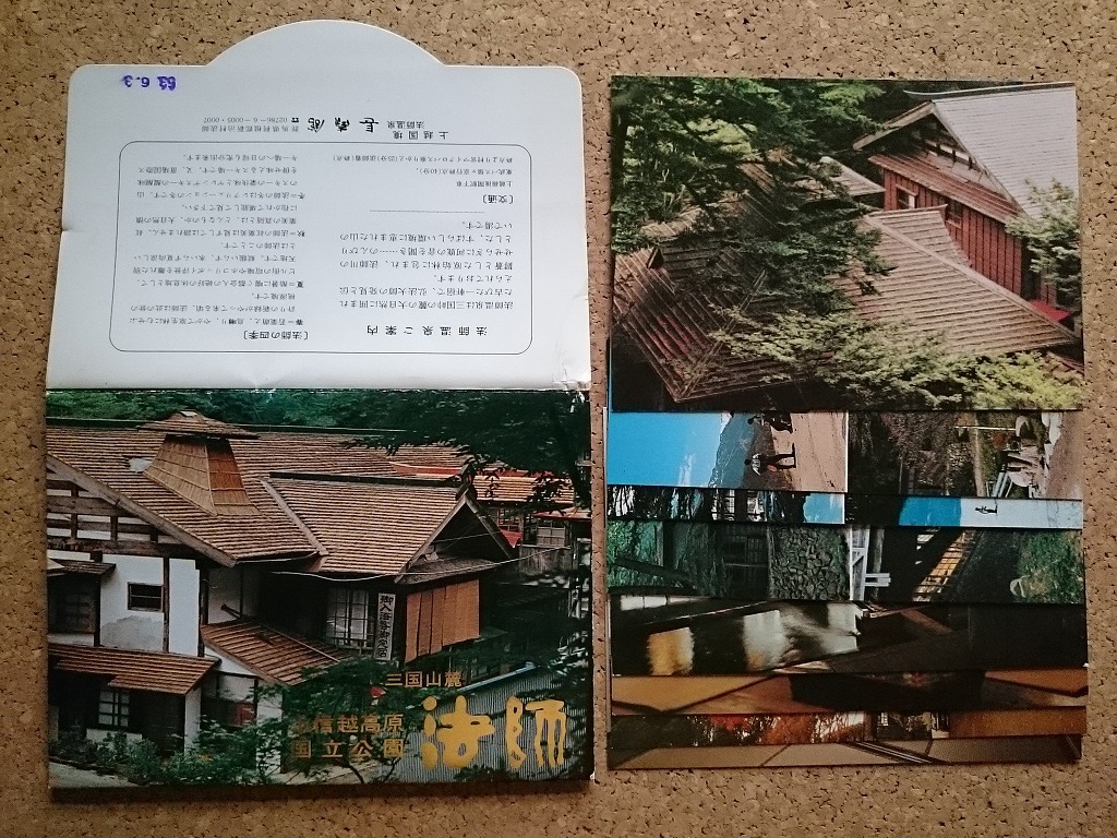 +' 法師 絵はがき8枚セット 群馬県 上信越高原国立公園 三国山麓 法師温泉 長壽館 古い絵葉書 昭和レトロ / b41の落札情報詳細 - Yahoo!オークション落札価格検索 オークフリー