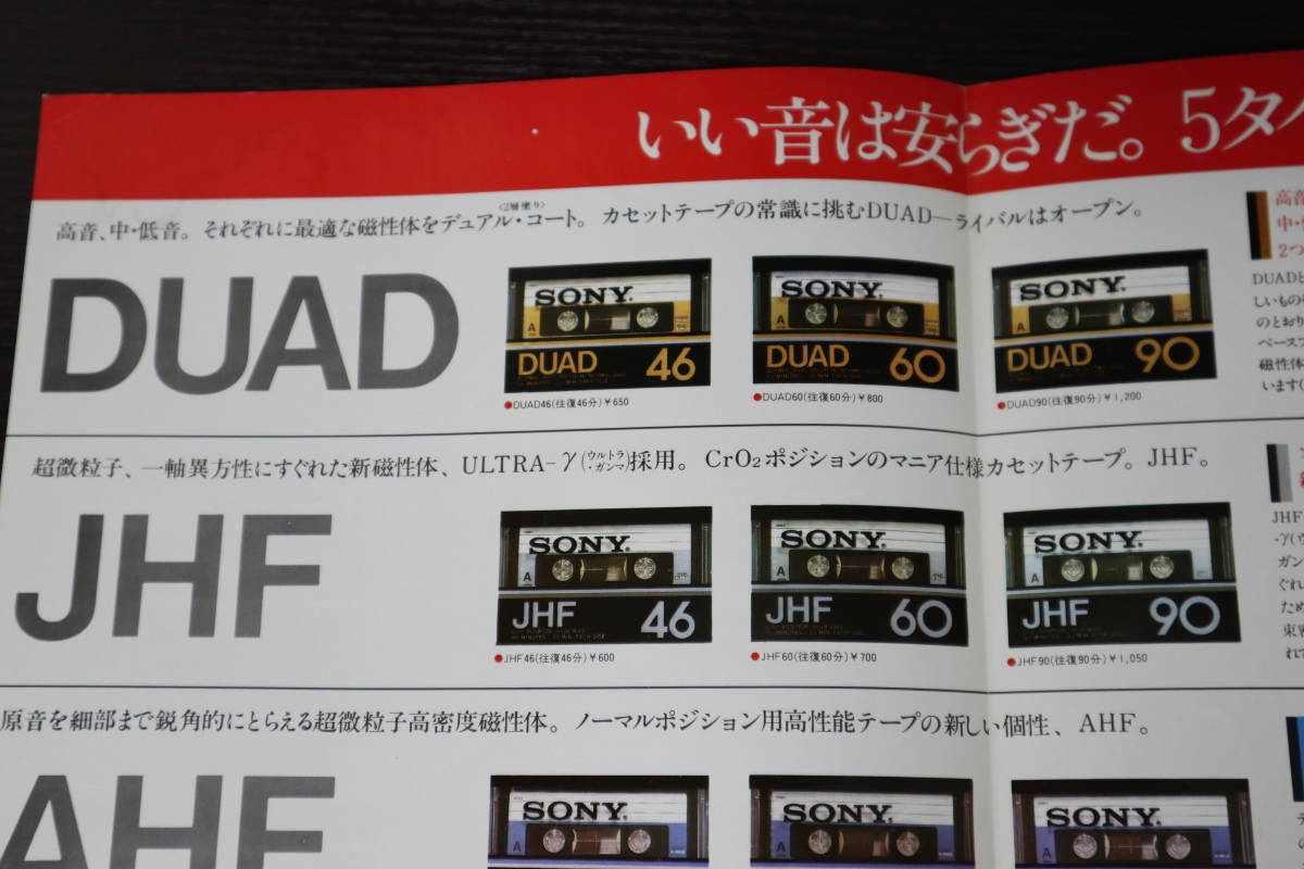 ☆カタログ ソニー（SONY）DUAD/JHF/AHF/BHF/CHF 1978年 カセットテープ/オーディオ C2586の落札情報詳細 ...