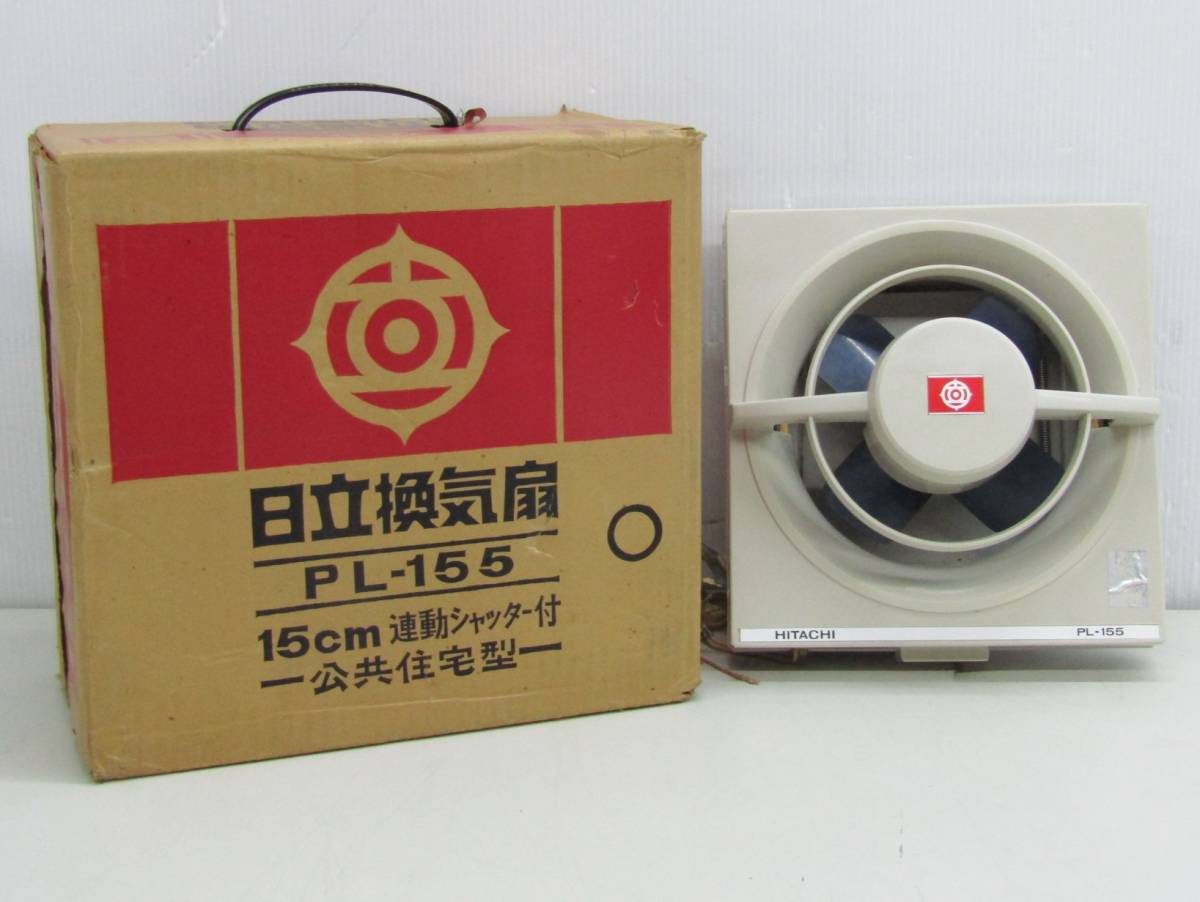 中古美品!!｜日立換気扇 ｜HITACHI 日立 PL-155｜公共住宅型 昭和レトロ 時代物 動作品 H6163の落札情報詳細 ...