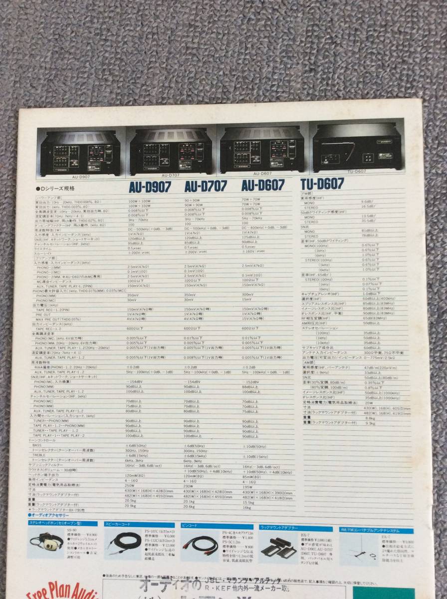 【カタログ】SANSUI サンスイ/山水 AU-D907、D-907LIMITED、D-907F EXTRA、など4枚の落札情報詳細 ...