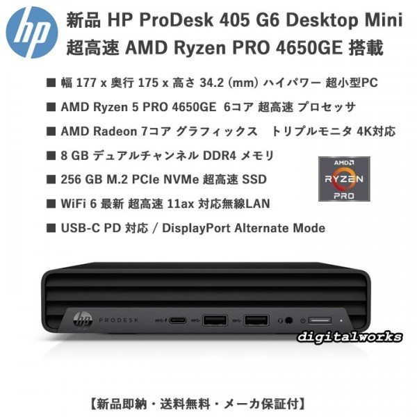 【新品】【新品即納 送料無料 保証付】HP ProDesk 405 G6 Desktop Mini 最新 爆速 6コア 12スレッド AMD ...