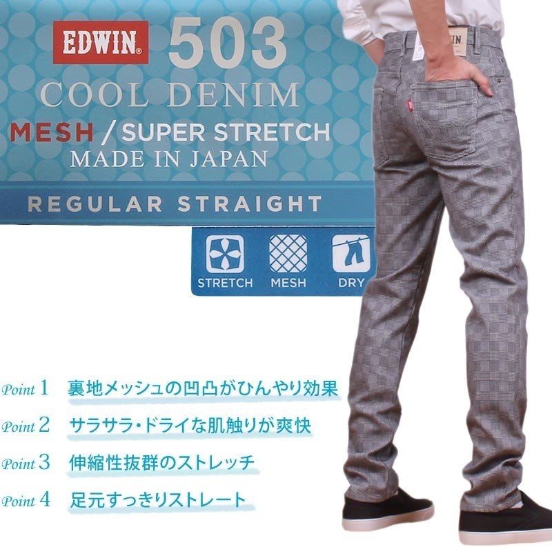 【新品】新品/EDWIN 503★COOL DENIM★冷感効果/ウルトラライト/スーパーストレッチ クールデニム 日本製/MADE IN JAPAN レギュラーストレート の落札情報詳細 ...