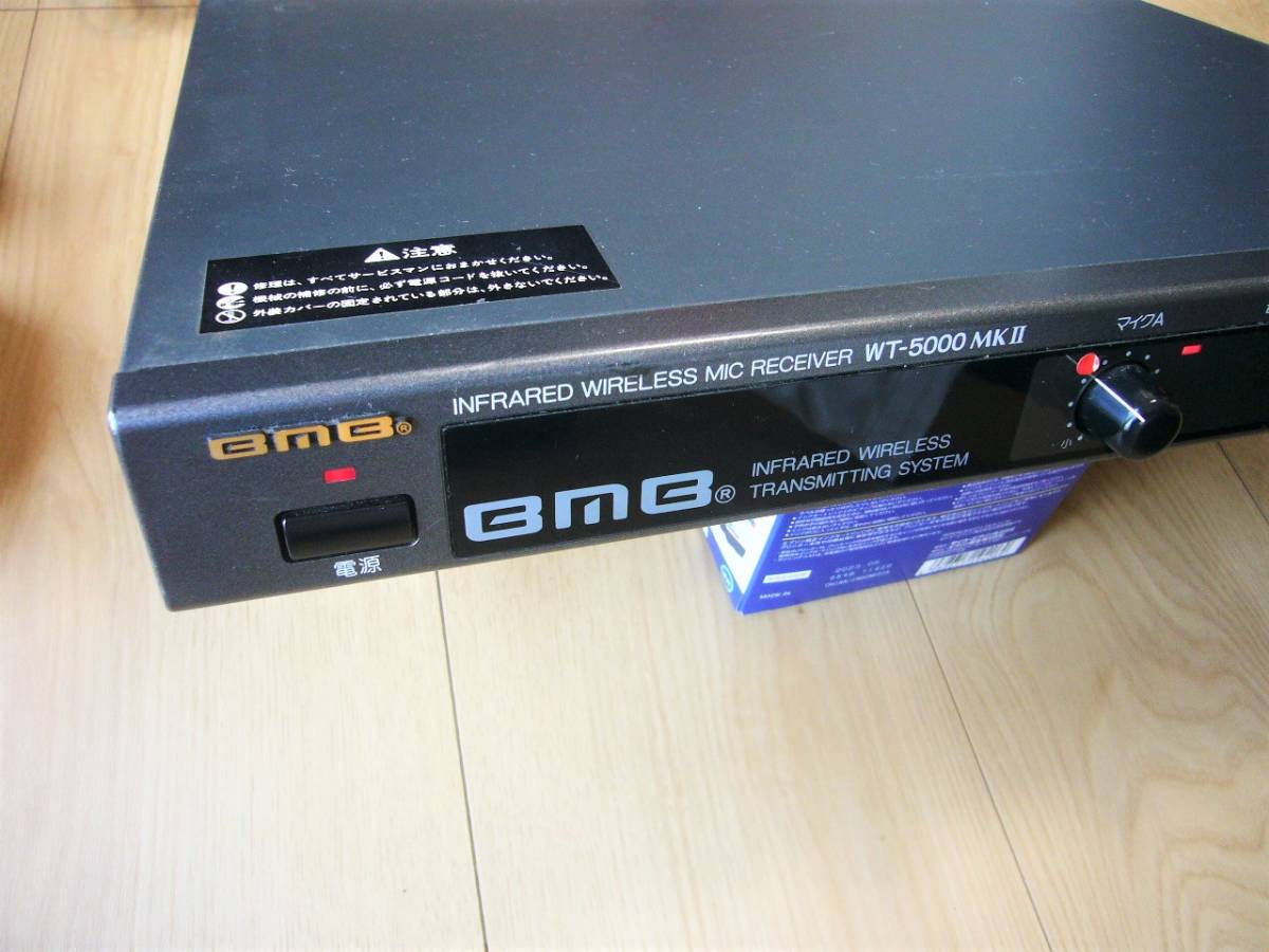 BMB レシーバー WT-5000MKⅡ・赤外線ワイヤレスマイク WM-500A/BMKⅡ ・充電器・MH-500のセット ♪の落札情報詳細 ...