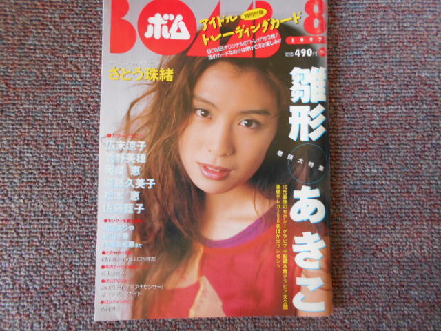 BOMB ボム 1997・8月の落札情報詳細 - Yahoo!オークション落札価格検索 オークフリー