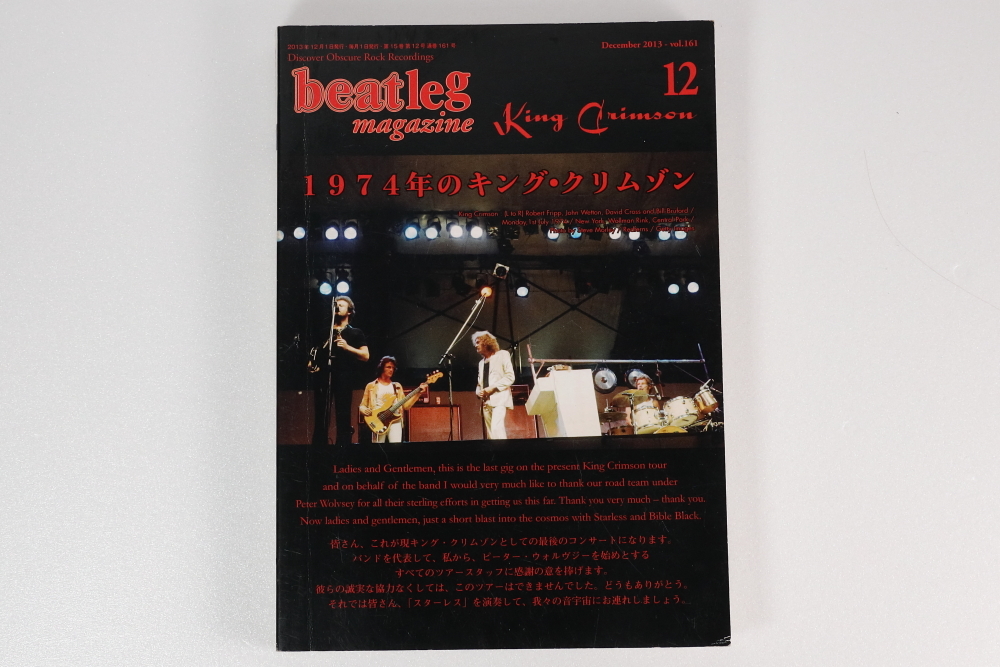 beatleg magazine/ビートレッグ/キング・クリムゾン/2013年/12月号/vol.161/古本の落札情報詳細 - ヤフオク落札価格検索 オークフリー