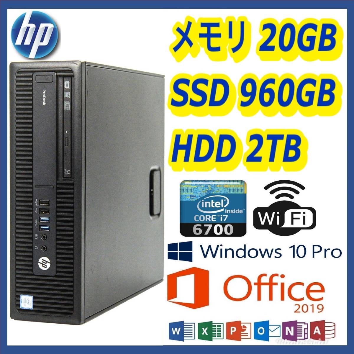 ★小型★究極 i7-6700(4.0Gx8)/新品SSD960GB+大容量HDD2TB/大容量20GBメモリ(DDR4)/Wi-Fi(無線)/USB3.0/Win10/Office2019★の ...