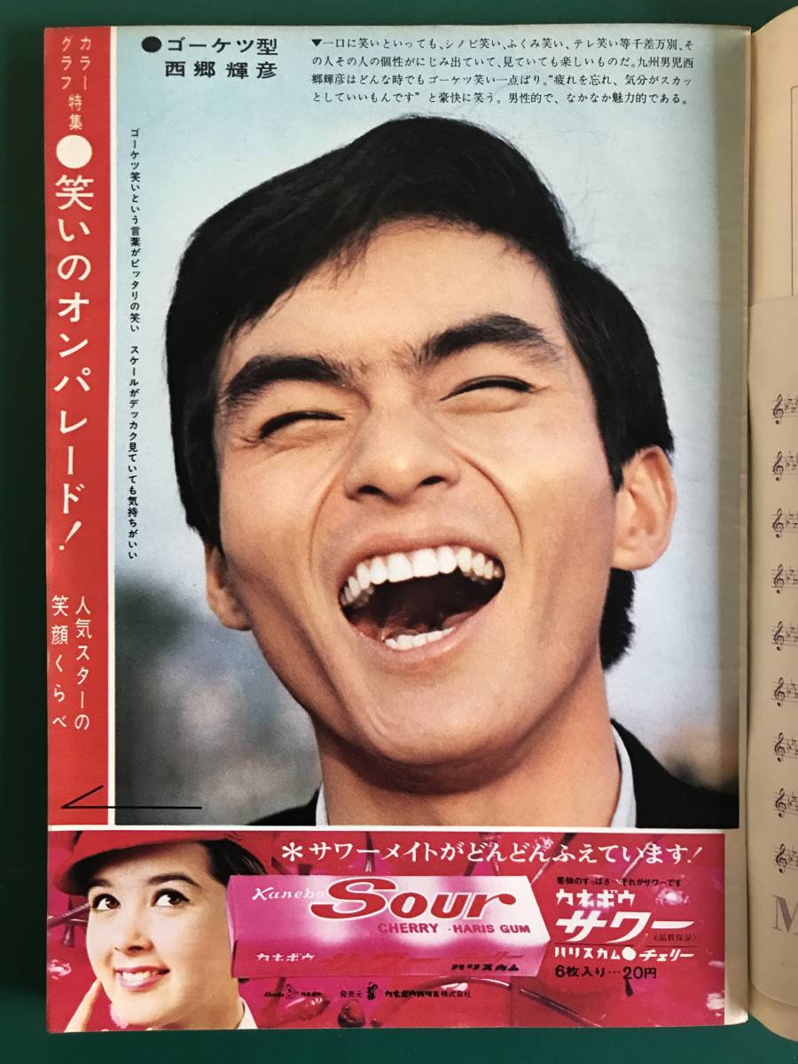 【やや傷や汚れあり】週刊明星 昭和42年 1967年 5月14日号 松方弘樹 ザ・スパイダース 扇ひろ子 大形久仁子 弓恵子 北大路欣也 竜