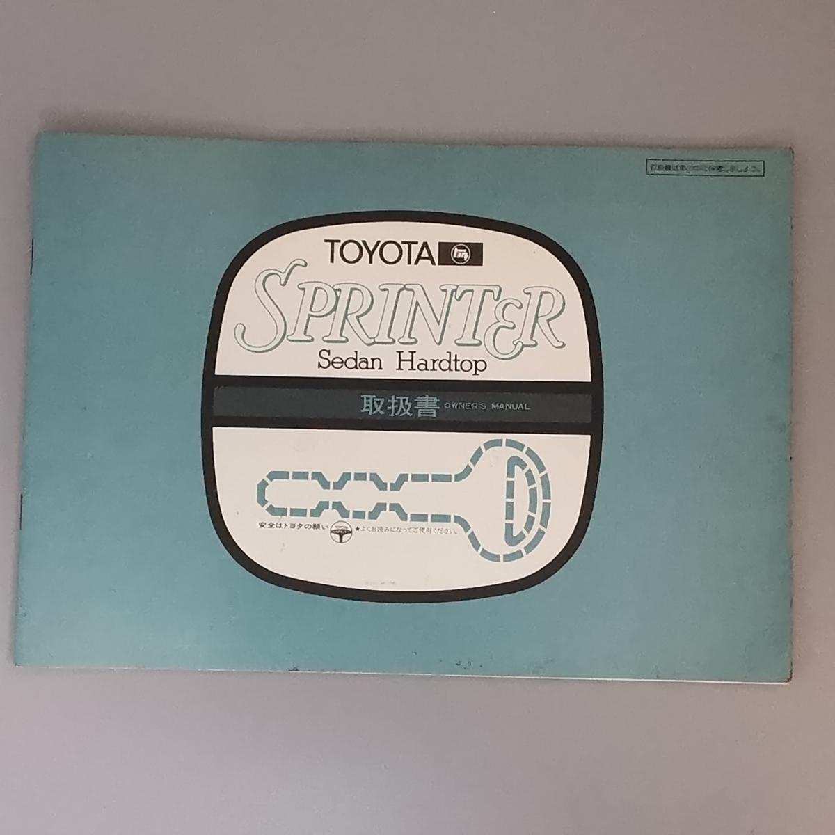 【傷や汚れあり】TOYOTA SPRINTER トヨタ スプリンター 取扱説明書 KE60/TE60/TE61/TE62 セダン ハードトップ マニュアル 昭和レトロ 当時モノ 時代物 ...