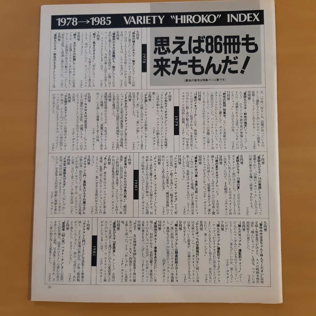 【やや傷や汚れあり】薬師丸ひろ子 切り抜き「1978→1985 バラエティー ひろ子 インデックス」の落札情報詳細 ヤフオク落札価格検索