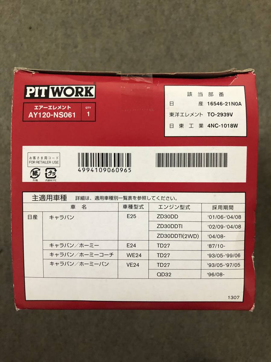 【新品】★適合表あり ニッサン車用★新品 PITWORK ブレーキパッド AY040-NS165 NV350キャラバン の落札情報詳細| ヤフオク落札価格情報 オークフリー