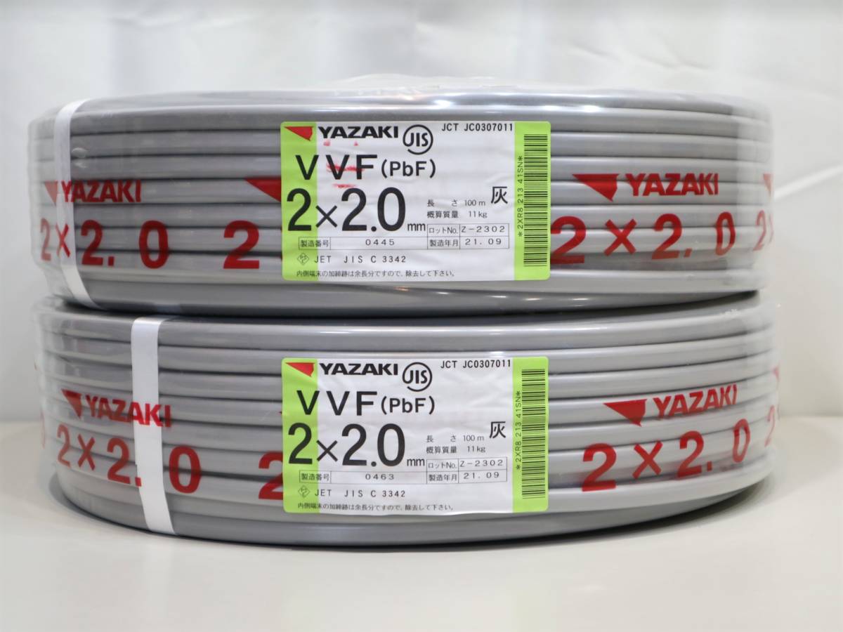【未使用】2本まとめて 新品 未使用 矢崎電線 YAZAKI 【 VVF2x2.0mm 】 100m巻の落札情報詳細 - Yahoo!オークション落札価格検索 オークフリー