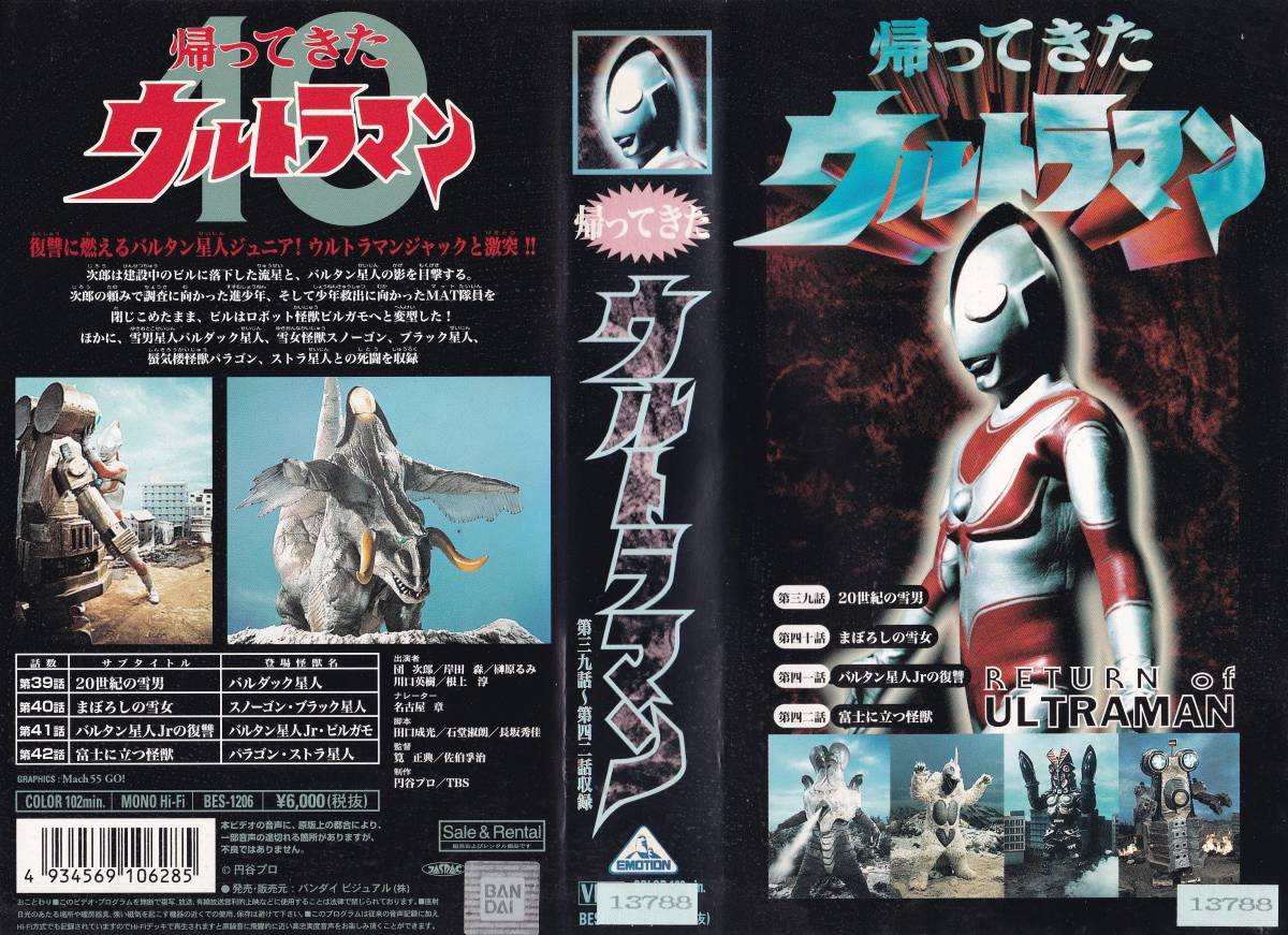 【やや傷や汚れあり】 VHS 帰ってきたウルトラマン 第39話～第42話の落札情報詳細 - Yahoo!オークション落札価格検索 オークフリー