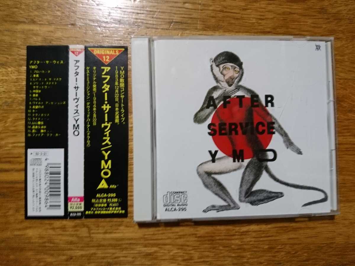 【目立った傷や汚れなし】YMO アフター・サーヴィス 2CD ライブ AFTER SERVICE 03年盤 帯付良品 盤面良好 即決 の落札 ...
