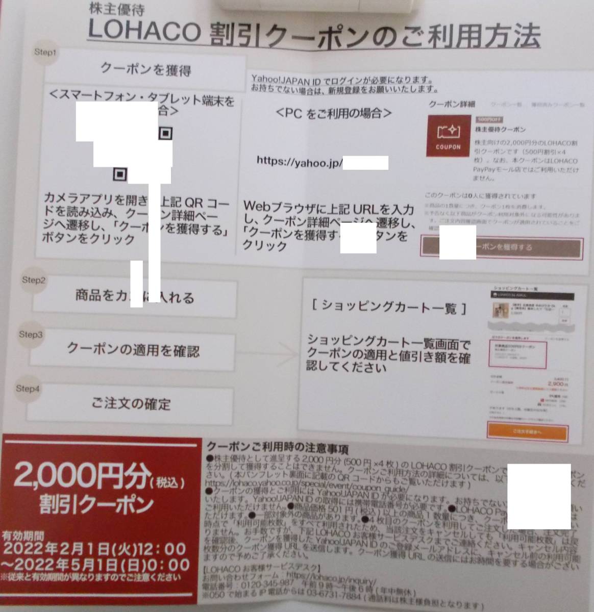 【未使用】送料無料 LOHACO 株主優待券 2000円分 2022年4月まで アスクルの落札情報詳細 - ヤフオク落札価格検索 オークフリー