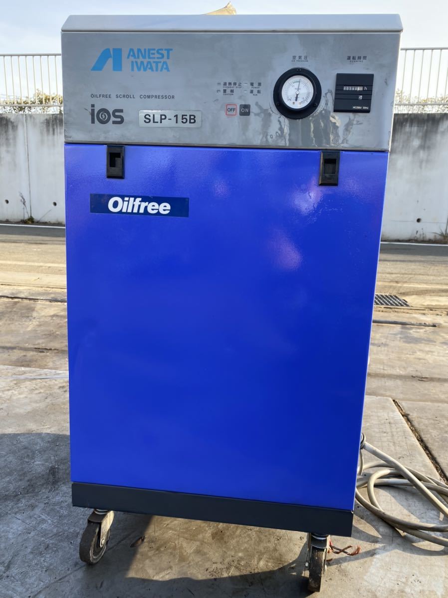 【やや傷や汚れあり】コンプレッサー ANEST IWATA アネスト岩田 SLP-15B （1.5kw）200V 50Hz 伊勢崎市よりの落札情報詳細 - ヤフオク落札価格検索 オークフリー
