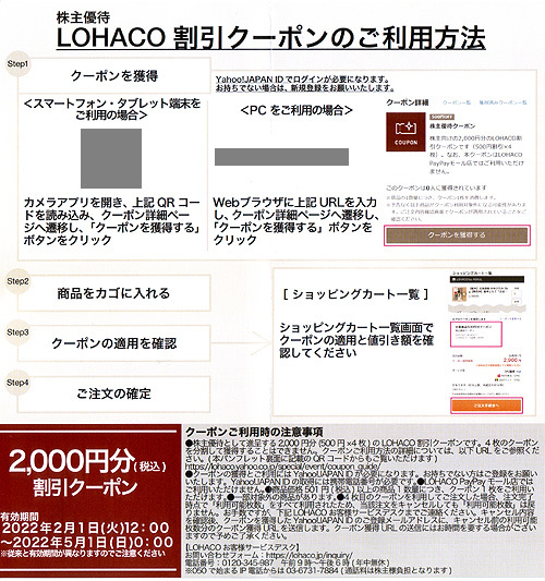 【未使用】★最新 アスクル株主優待 LOHACO ロハコ 2000円分割引クーポン★送料無料条件有★ の落札情報詳細| ヤフオク落札価格情報 オークフリー