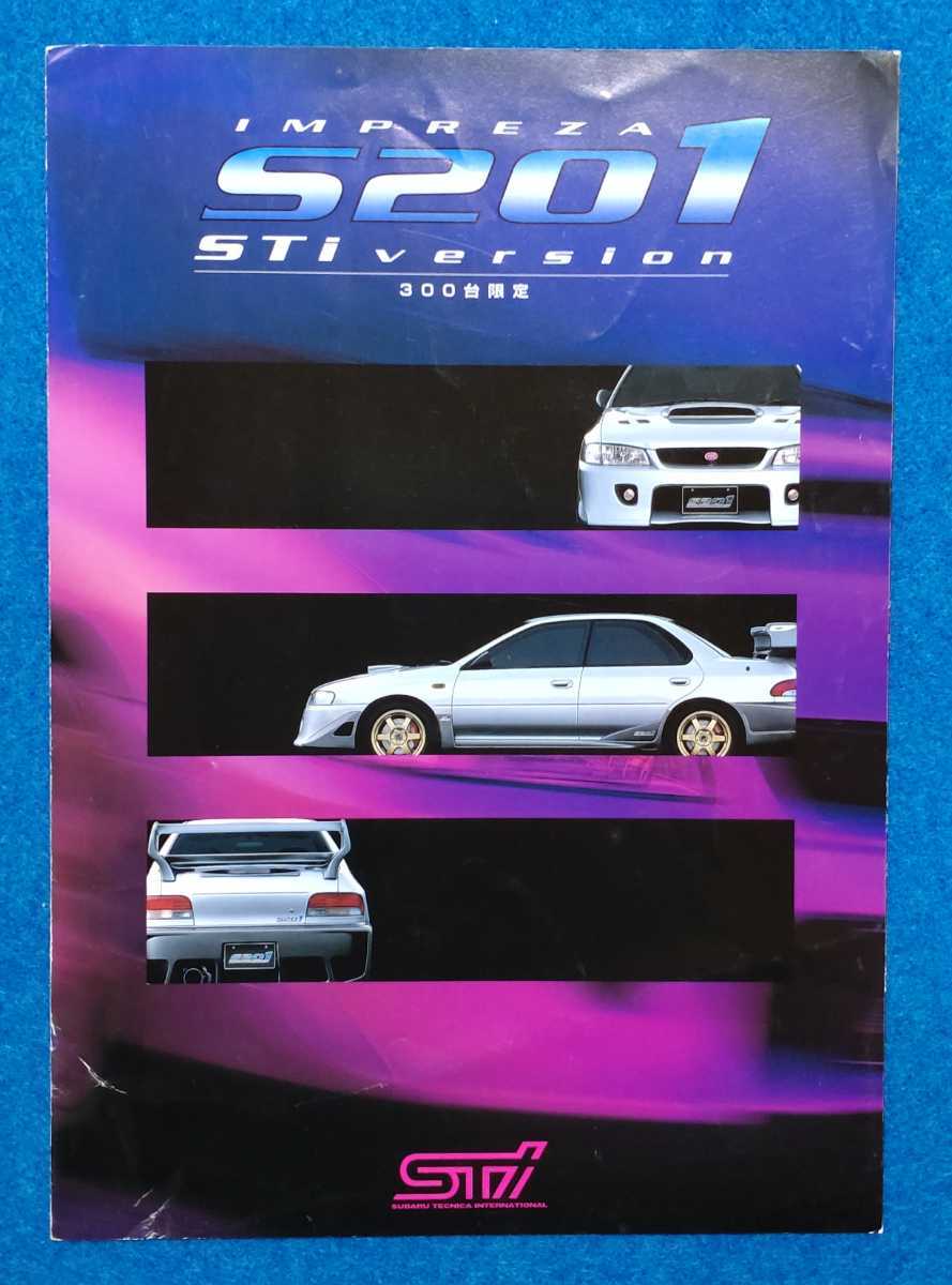 【傷や汚れあり】【カタログ】スバル インプレッサ S201 STiバージョン GF-GC8 カタログ 希少 当時物 300台限定車 SUBARU Impreza STi JDM 2000年 の ...
