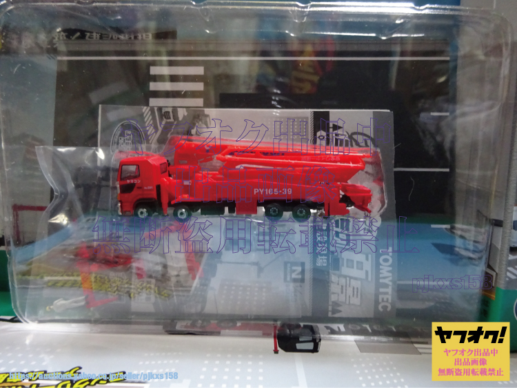 【未使用に近い】GJ！はたらくのりもの百景 002 未来を築く建設現場 ①ヤマコン コンクリートポンプ車(極東開発工業PY165-39)日野プロフィア+現場作業員の落札情報詳細 - ヤフオク ...