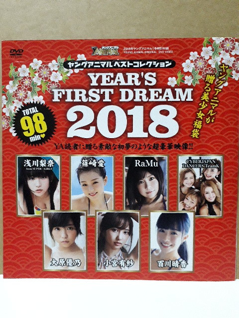 【未使用】ヤングアニマル 2018 DVD 浅川梨奈 篠崎愛 大原優乃 小宮有紗 RaMu 百川晴香 サイバージャパンダンサーズ の落札情報詳細| ヤフオク落札価格情報 オークフリー