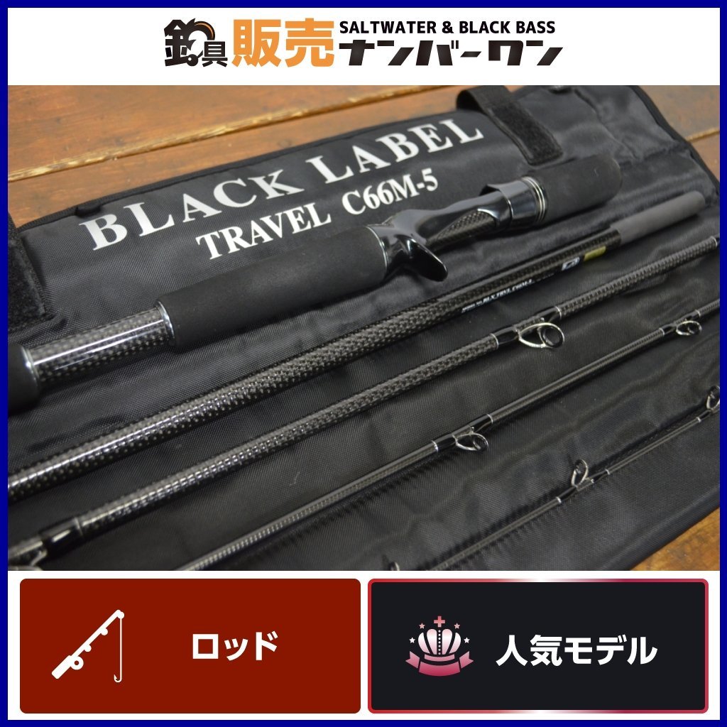 【やや傷や汚れあり】【1スタ☆】ダイワ ブラックレーベル トラベル C66M-5 BLX DAIWA BLACK LABEL パックロッド CKNの落札情報詳細 - ヤフオク落札価格検索 オークフリー