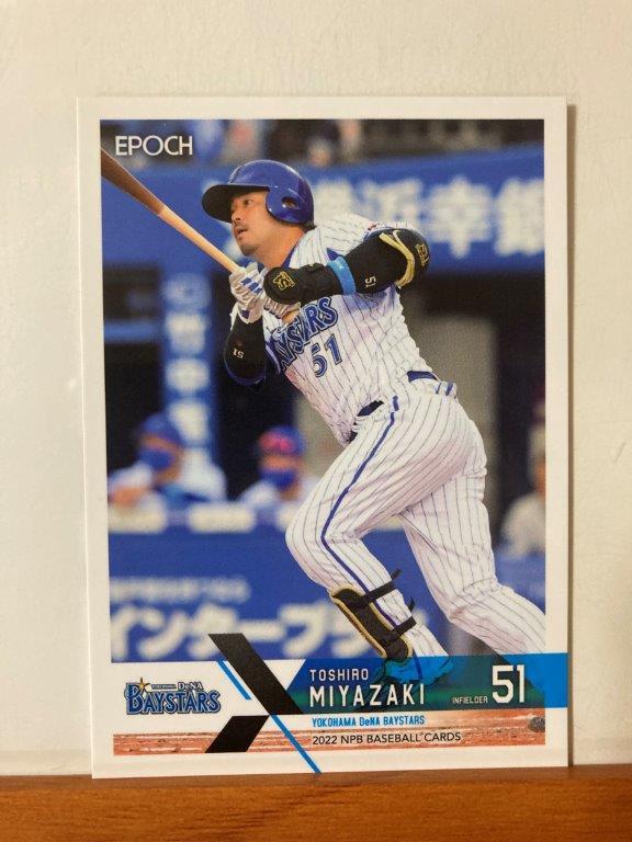 【目立った傷や汚れなし】【2022 EPOCH NPB】202宮﨑敏郎（横浜DeNAベイスターズ）レギュラーカードの落札情報詳細 - ヤフオク落札価格検索 オークフリー