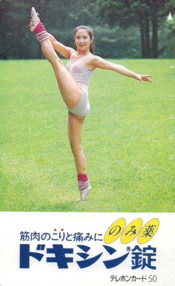 【未使用に近い】★女性モデル レオタード ドキシン錠★テレカ50度数未使用ae_112の落札情報詳細 - Yahoo!オークション落札価格検索 オークフリー