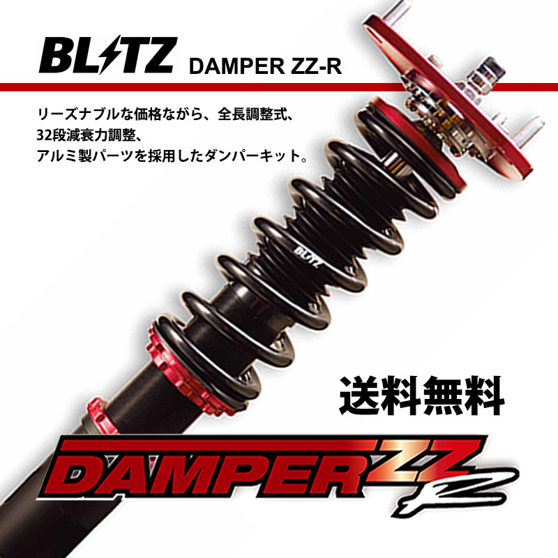 【未使用】ブリッツ BLITZ ZZ-R 車高調 スズキ エブリイワゴン EVERY WAGON DA17W 全長調整式車高調キット 92364 の落札情報詳細| ヤフオク落札価格情報 オークフリー