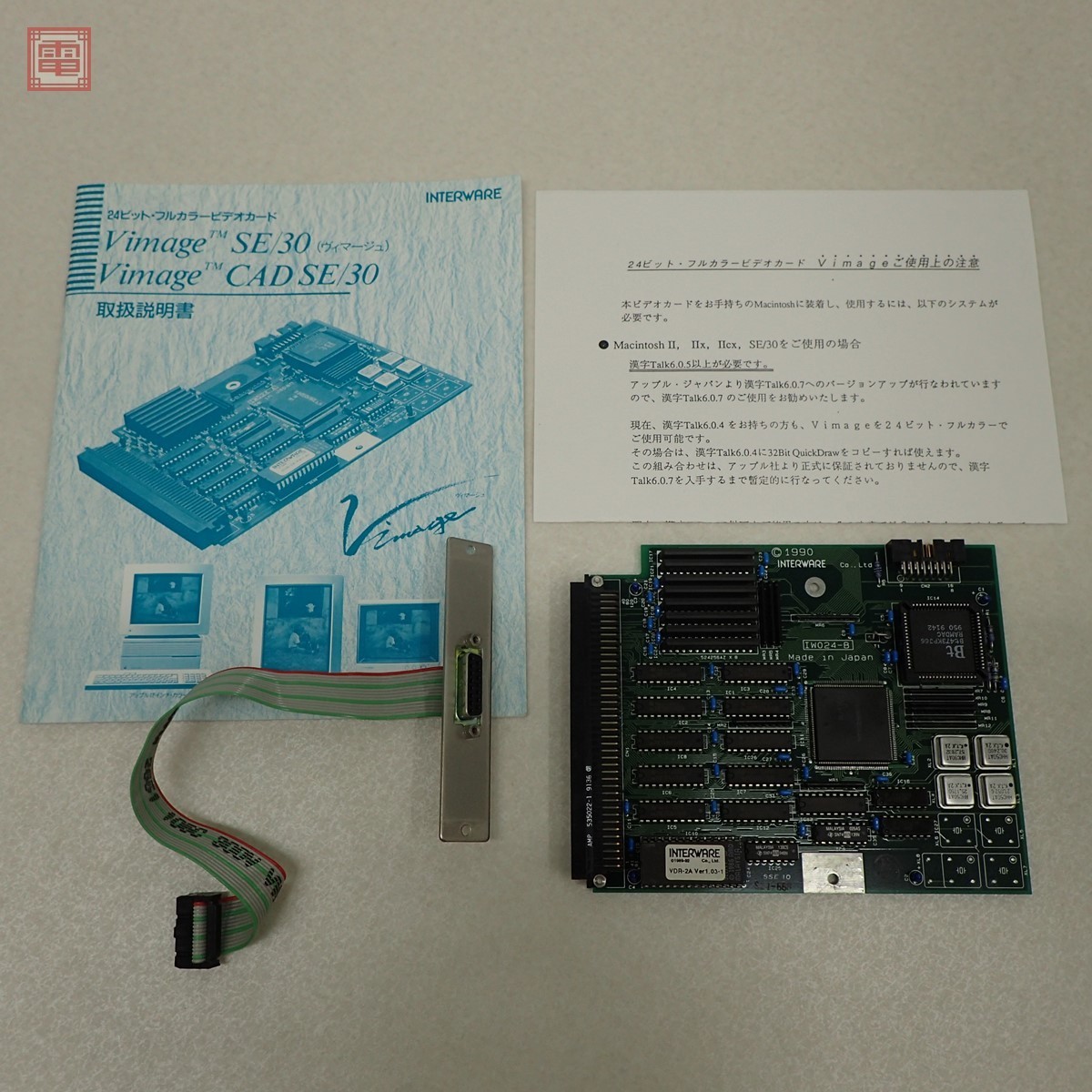 【全体的に状態が悪い】Macintosh SE/30 24ビット・フルカラービデオカード Vimage SE/30（VDR-2A Ver1.03-1）INTERWARE 取説・ケーブル付 動作 ...