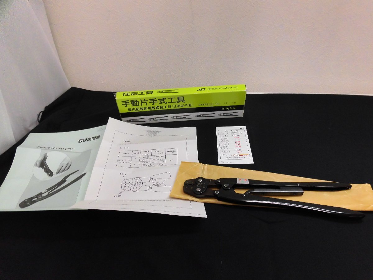 【目立った傷や汚れなし】JST手動片手式工具 屋内配線用電線接続工具（圧着端子用）YC-202 CO7.001 /08の落札情報詳細 - Yahoo!オークション落札価格検索 オークフリー