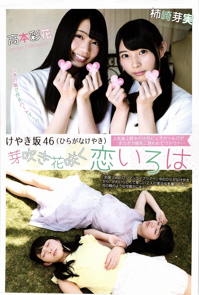 【やや傷や汚れあり】j28 高本彩花 柿崎芽実 けやき坂46 渡辺麻友 柏木由紀 AKB48 8p 切り抜き 3点でお得!の落札情報詳細 - ヤフオク落札価格検索 オークフリー