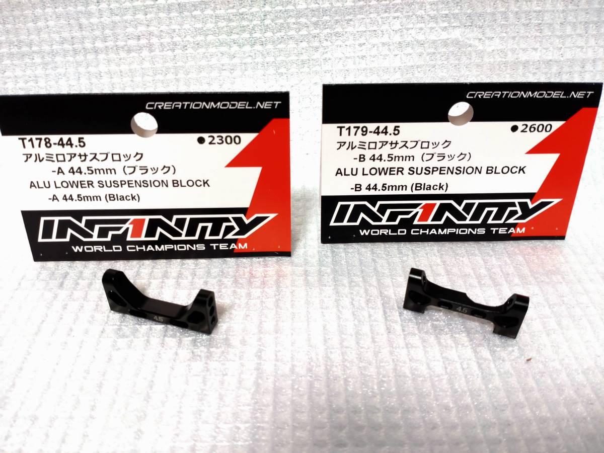 【目立った傷や汚れなし】INFINITY インフィニティ― IF14-2 アルミサスブロック 44.5mm A、Bセットの落札情報詳細 - ヤフオク落札価格検索 オークフリー