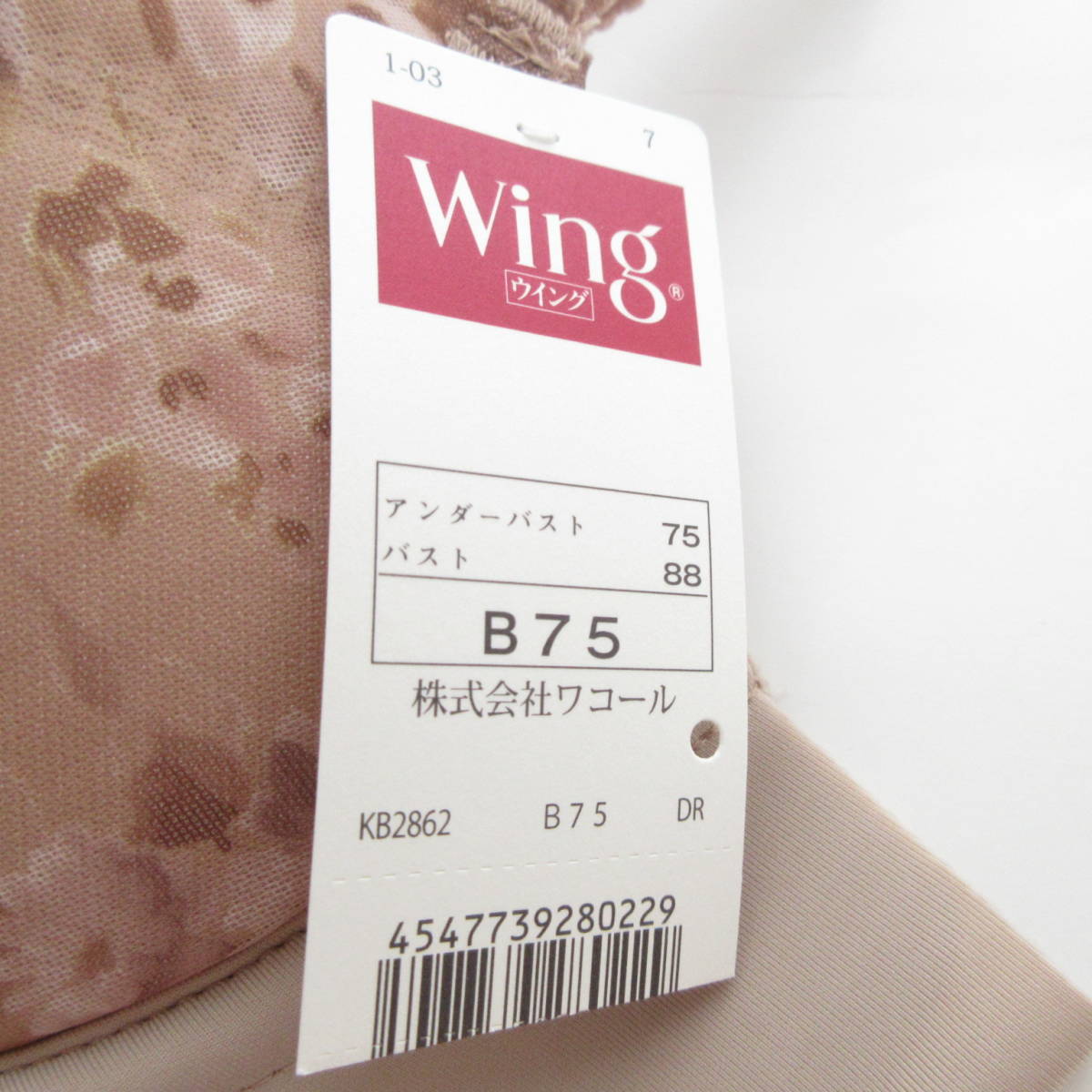 【未使用】新品☆ワコールWing☆B75☆【ときはなつブラ 3/4カップ】～締めつけずに、快適バストメイク～ ワコールB75 ワイヤー違和感軽減！ の落札情報詳細 - ヤフオク落札価格情報 ...