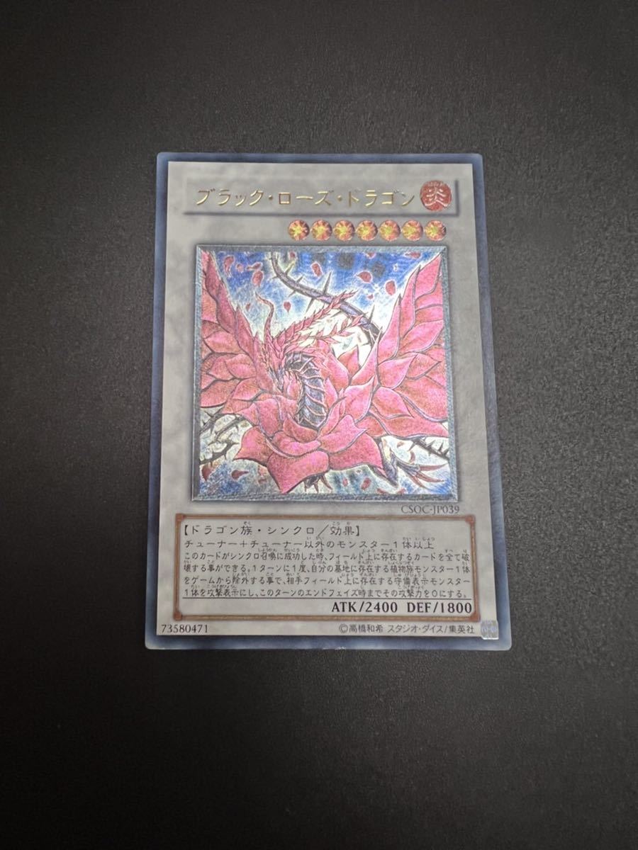 【目立った傷や汚れなし】遊戯王 ブラック・ローズ・ドラゴン ブラックローズドラゴン レリーフ アルティメットレア (CSOC-JP039)(真紅眼の黒竜 青眼の白龍の落札情報詳細 ...