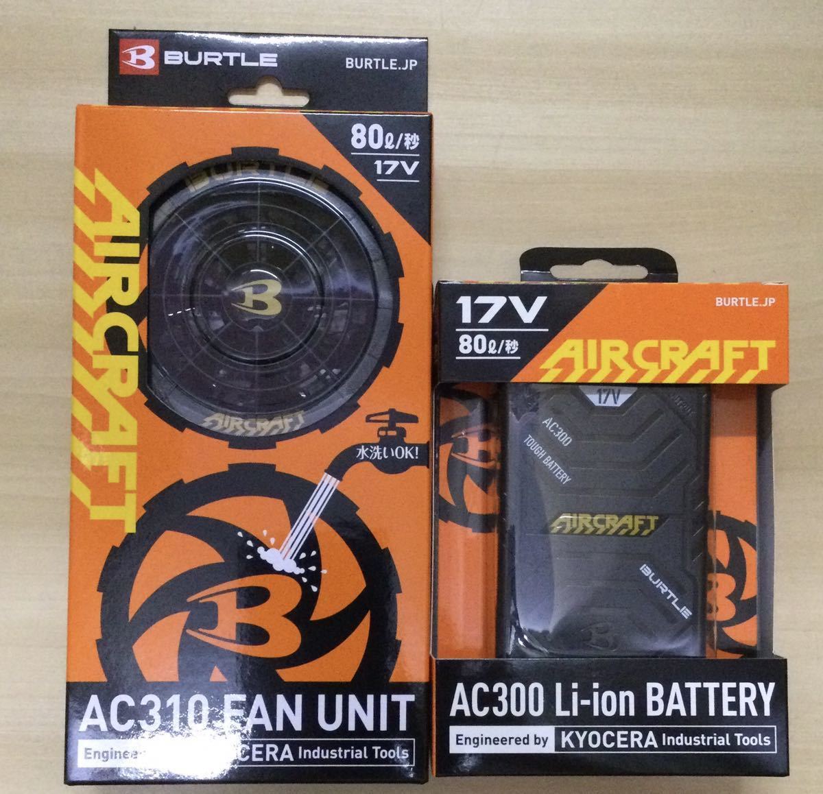 【未使用】送料無料 バートル BURTLE AC300 + AC310 air craft エアークラフト ファンユニット+リチウムイオンバッテリーセット 空調服 2022年の落札情報詳細 ...