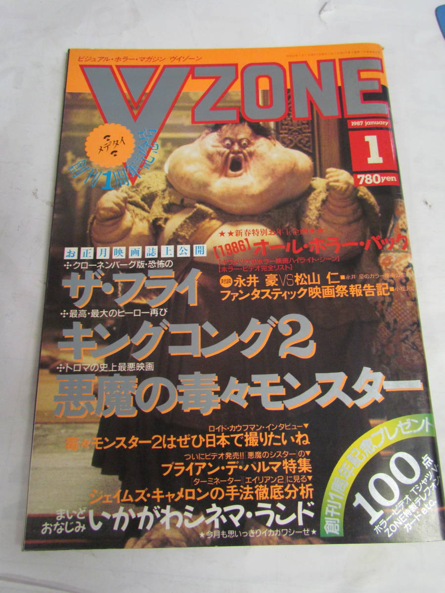 ビジュアル・ホラー・マガジン・ヴイゾーン VZONE 1986年1月号 No.2 少年出版社 の落札情報詳細| ヤフオク落札価格情報 オークフリー